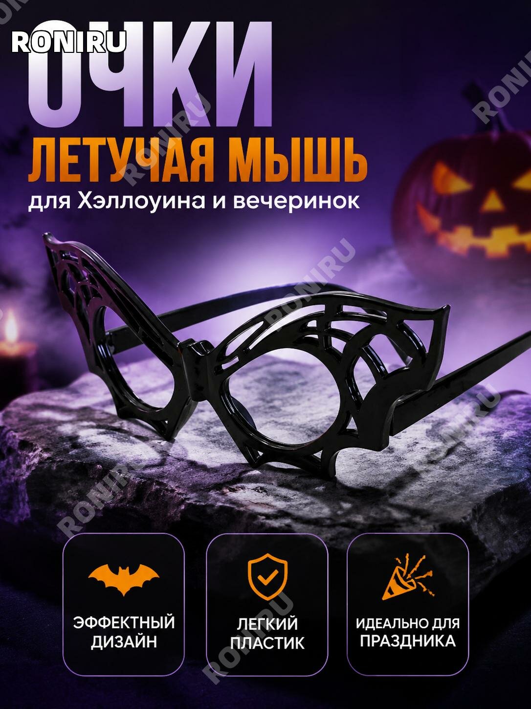 Черные очки в форме летучей мыши из ABS для Хэллоуина и вечеринки