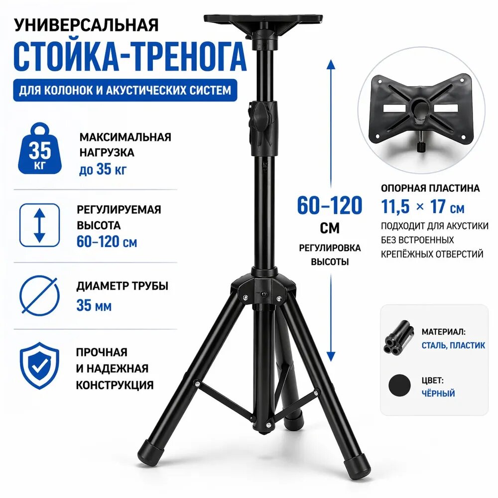 Подставка (стойка) для акустики, колонок 60-120 см.