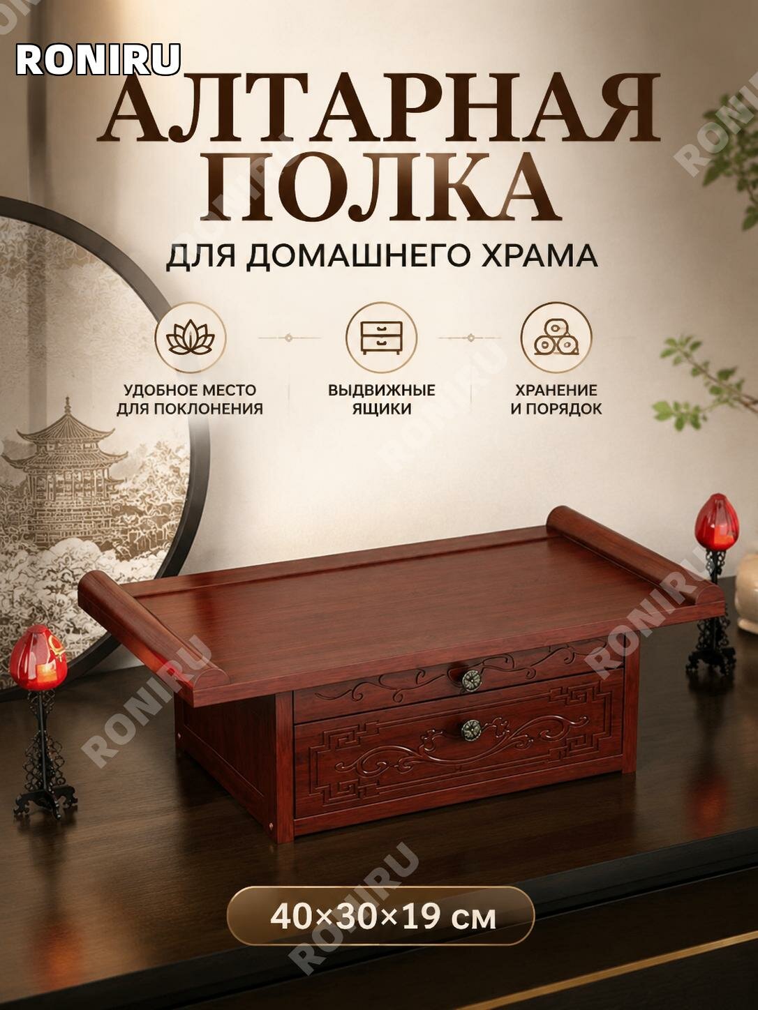 Настольный буддийский алтарь40 см из板材 с ящиком для дома