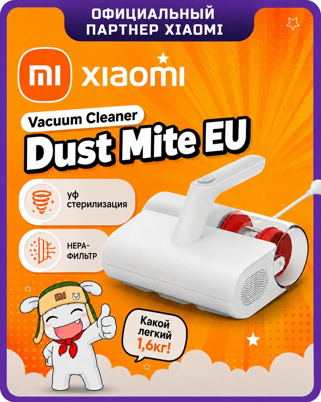 Пылесос ручной Xiaomi Dust Mite Vacuum Cleaner EU MJCMY02EU (BHR8276EU)