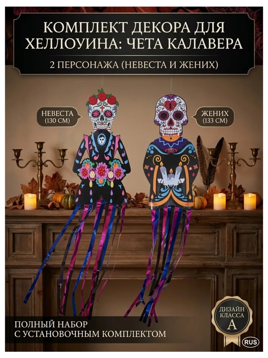 Хэллоуинские украшения, реквизит для оформления сцены.