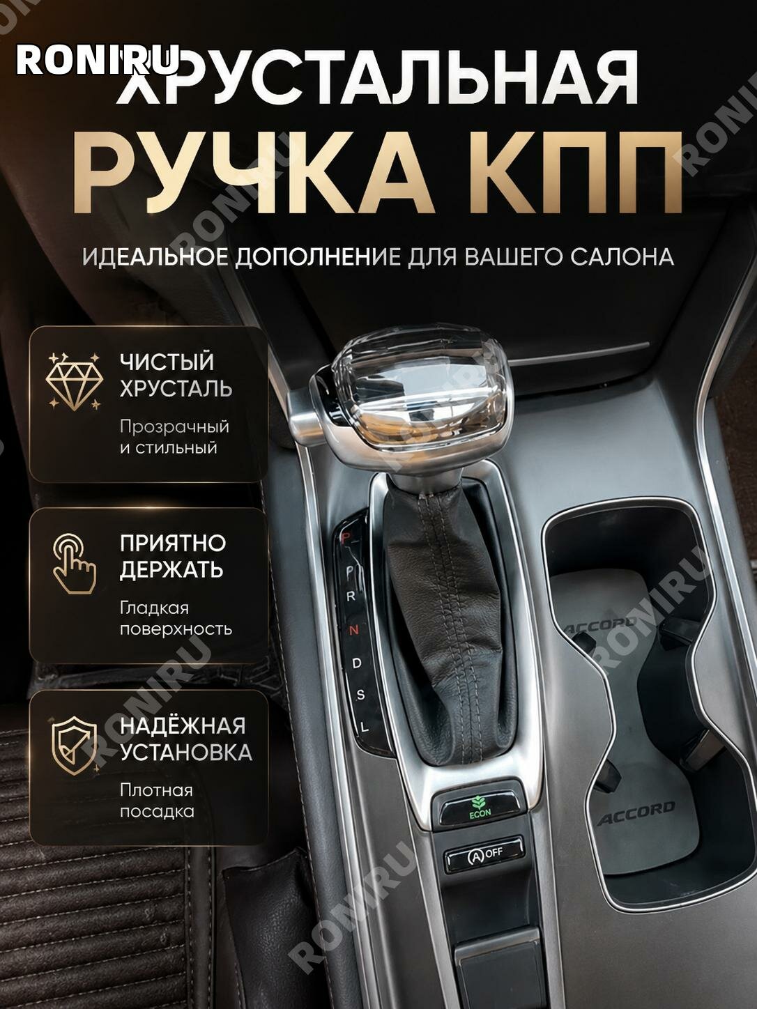 Кристальная ручка КПП без логотипа и подсветки для Honda Envix