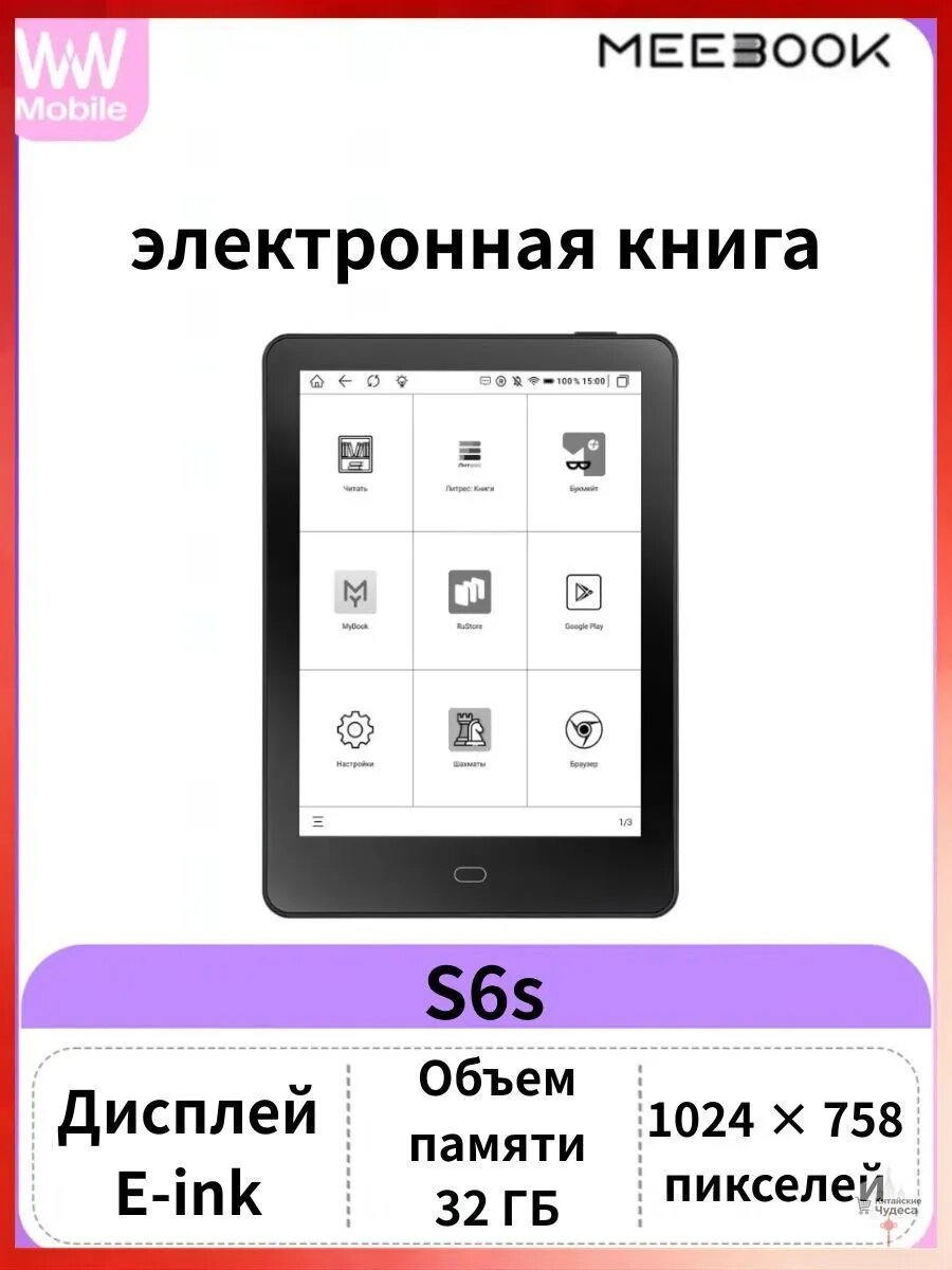 MEEBOOK 6" Электронная книга Meebook S6s, черный, белый