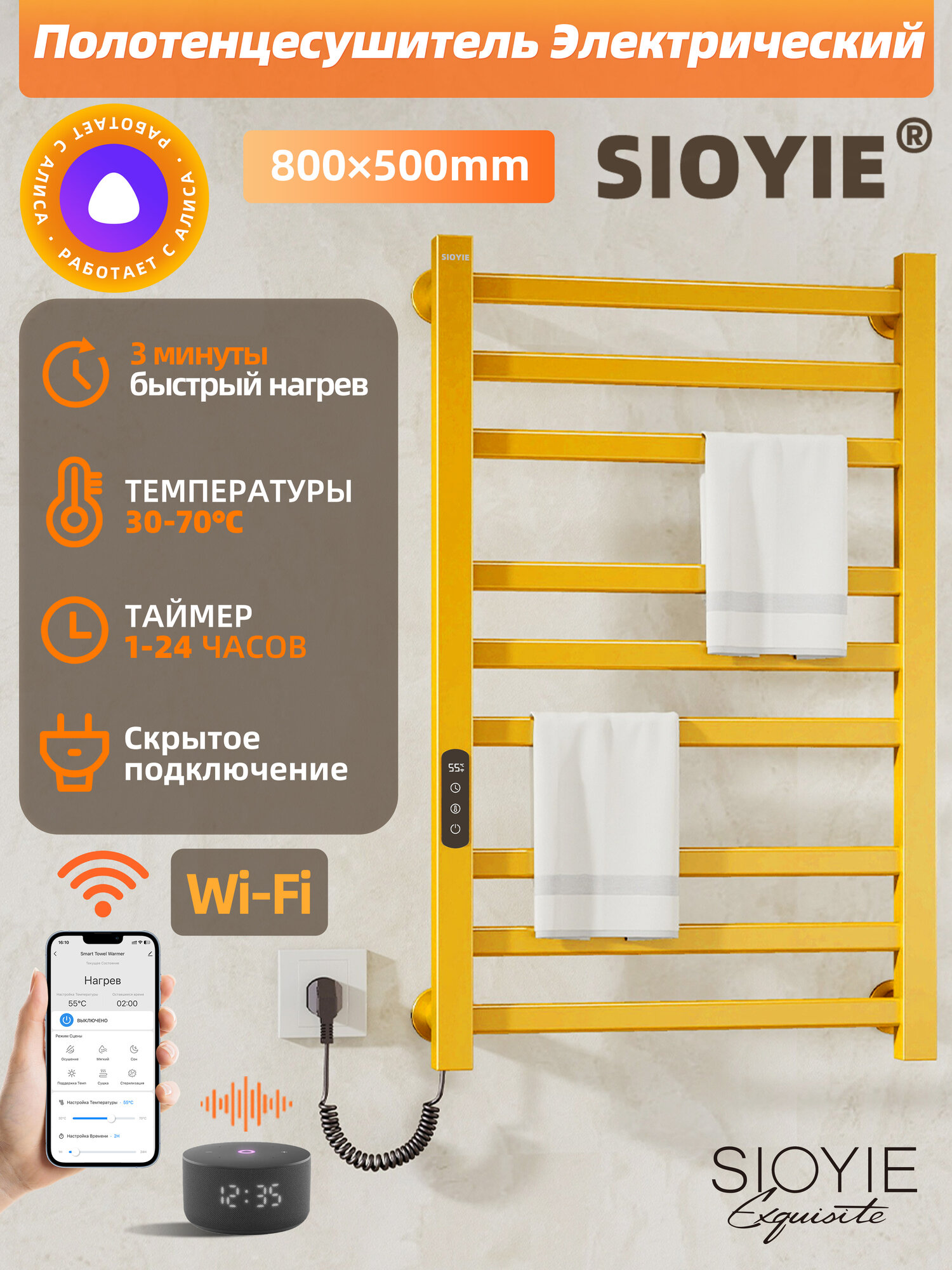 Полотенцесушитель электрический SIOYIE G326 800×500 мм золотой форма Лесенка, с таймером и термостатом, с Яндекс Алисой