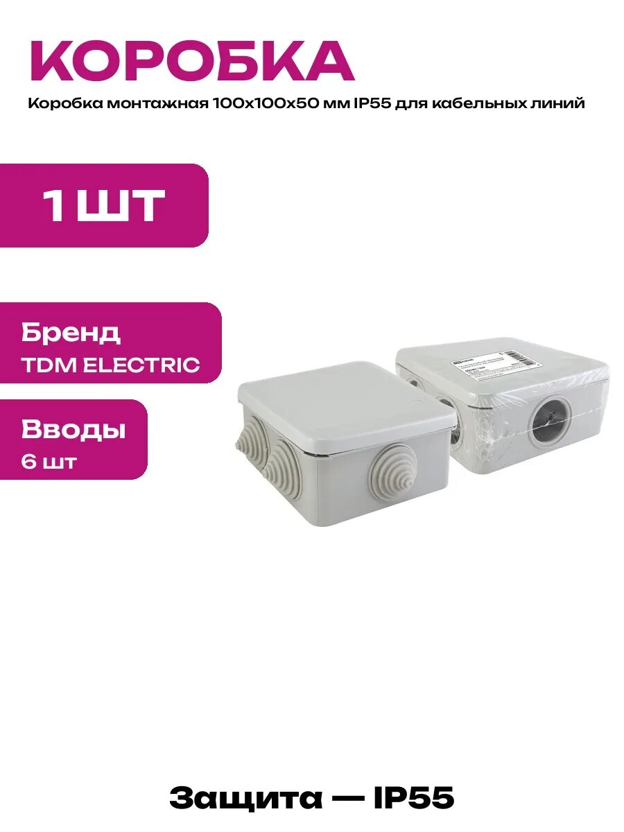 Распределительная коробка для открытого монтажа 100х100х50