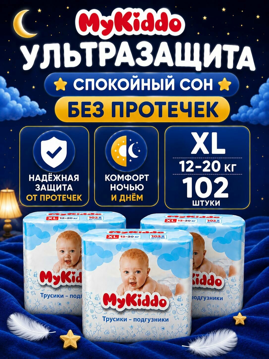 Подгузники трусики 5 MyKiddo Premium размер XL (12-20 кг), 102 шт