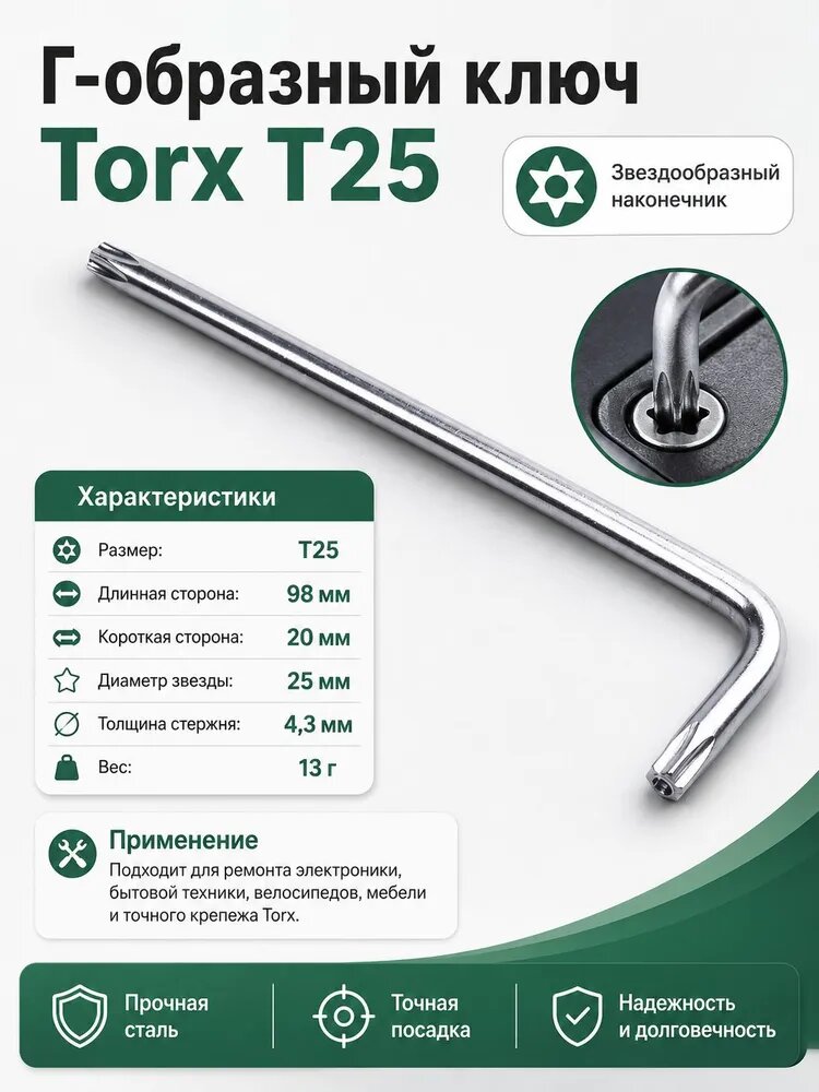 Торцевой ключ для автомобиля, ключ для звездочек торекс Torx изогнутый T25
