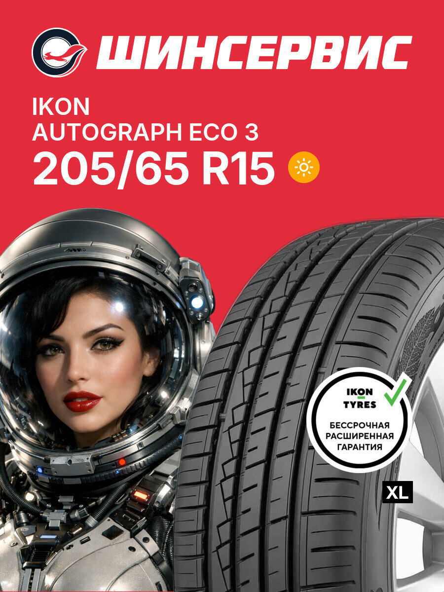 Летняя шина Ikon Autograph Eco 3 205/65 R15 99 H, летняя автомобильная резина