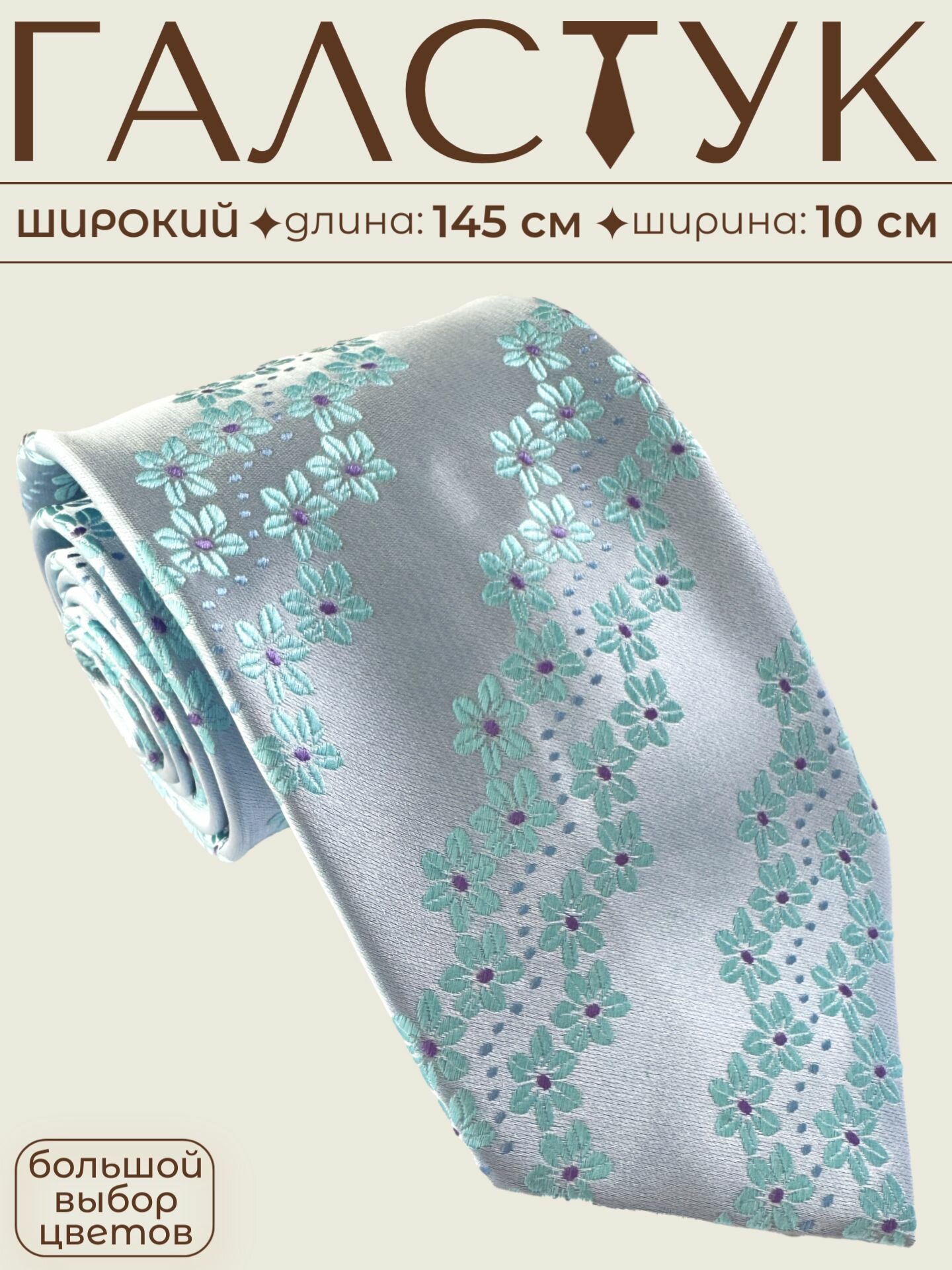 Галстук