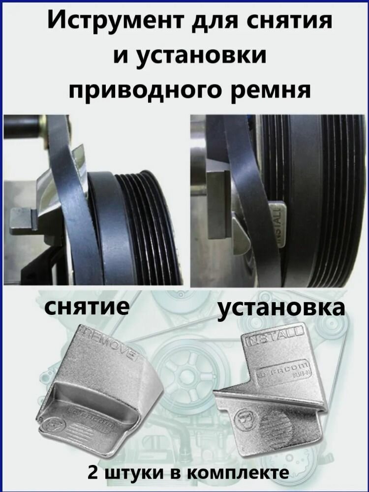 Инструмент для установки и снятия приводного ремня, алюминий, съемник ремня 2 шт для ремня генератора для натяжного ролика для шкива для авто