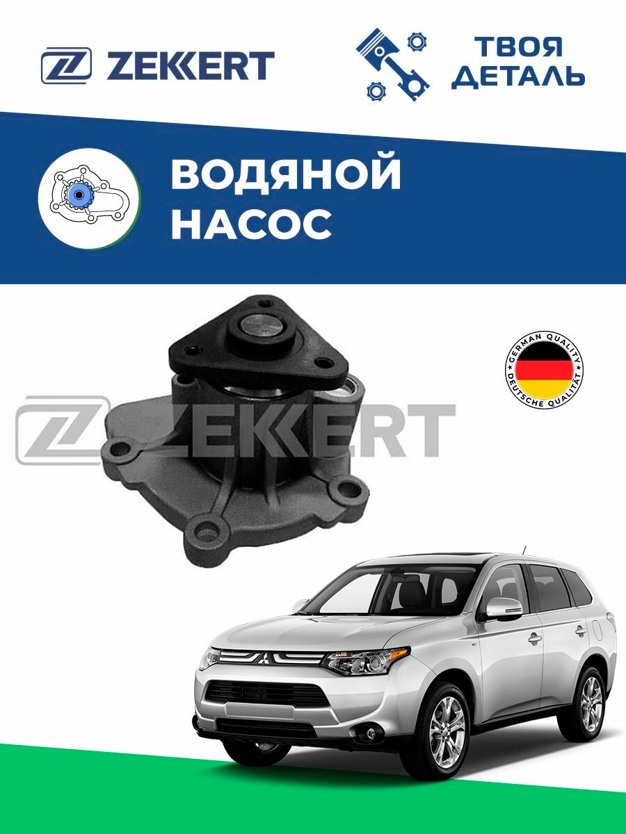 Помпа на MITSUBISHI OUTLANDER 3 - 2.0л