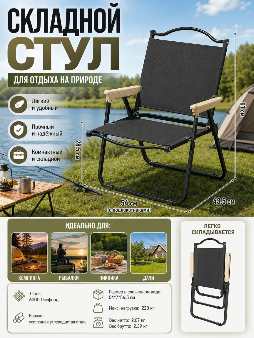 Складной стул, 1 шт. раскладной