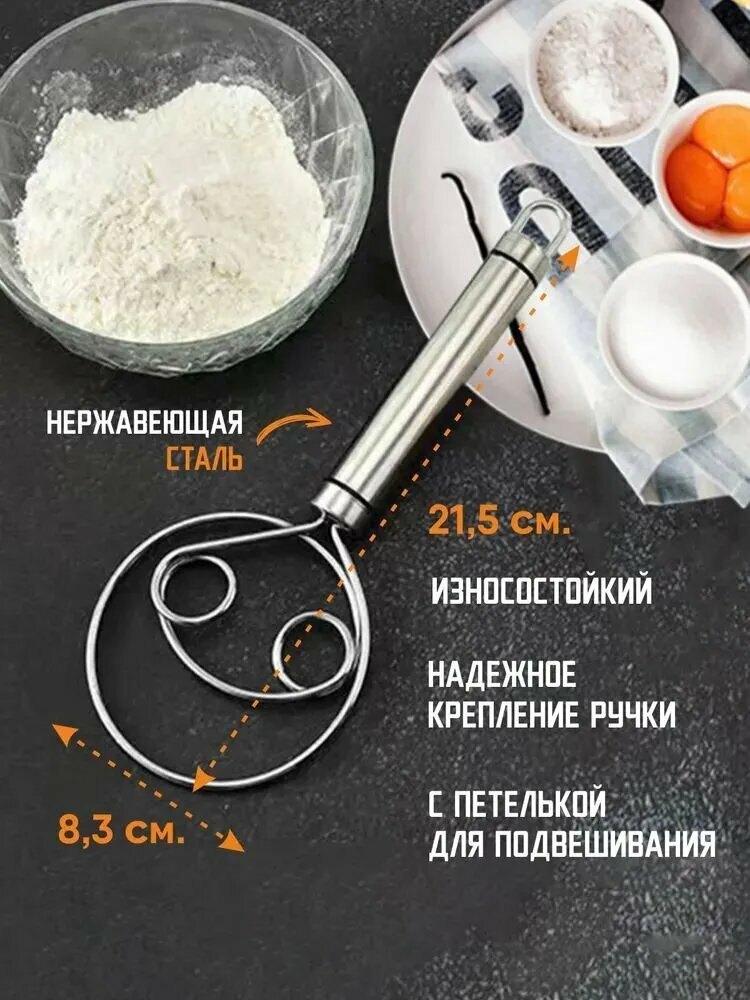 Венчик, длина 21 см — фото 1