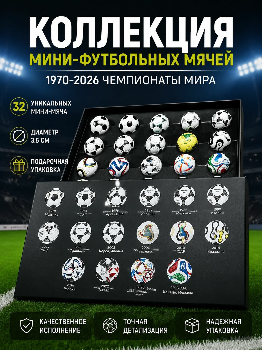 Набор сувенирных мини-мячей в подарочной коробке 1970-2026, коллекционный комплект футбольных мячей для болельщиков и фанатов
