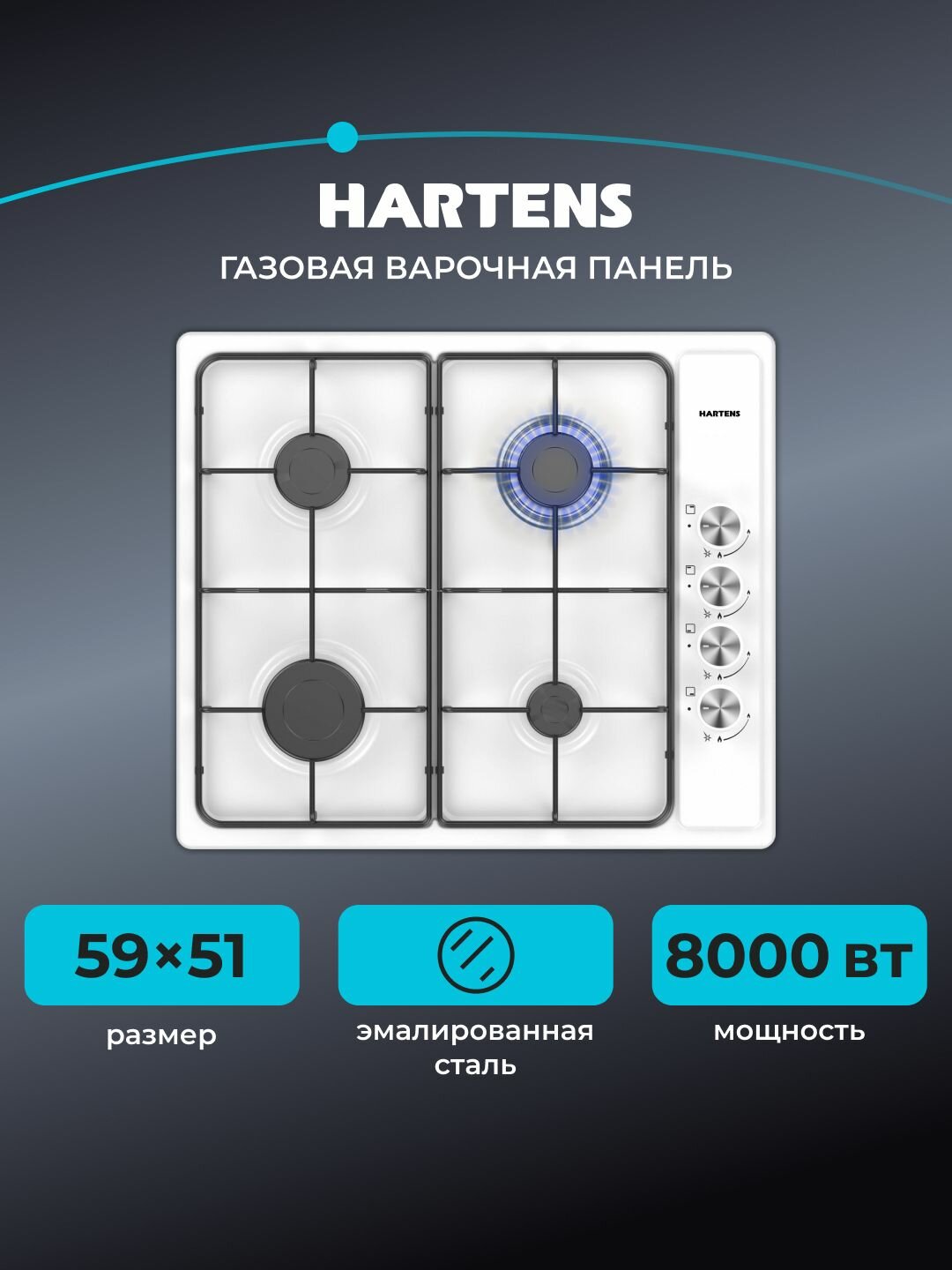 Hartens Газовая Варочная панель HPG M3H11 W, белый