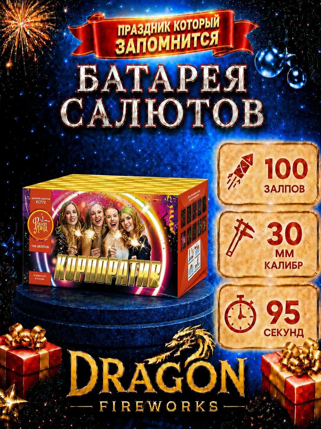 Фейерверк/Салют "Корпоратив" 100 залпов, калибр(дюйм) 1.25, артикул ЕС772 ФейерЛенд