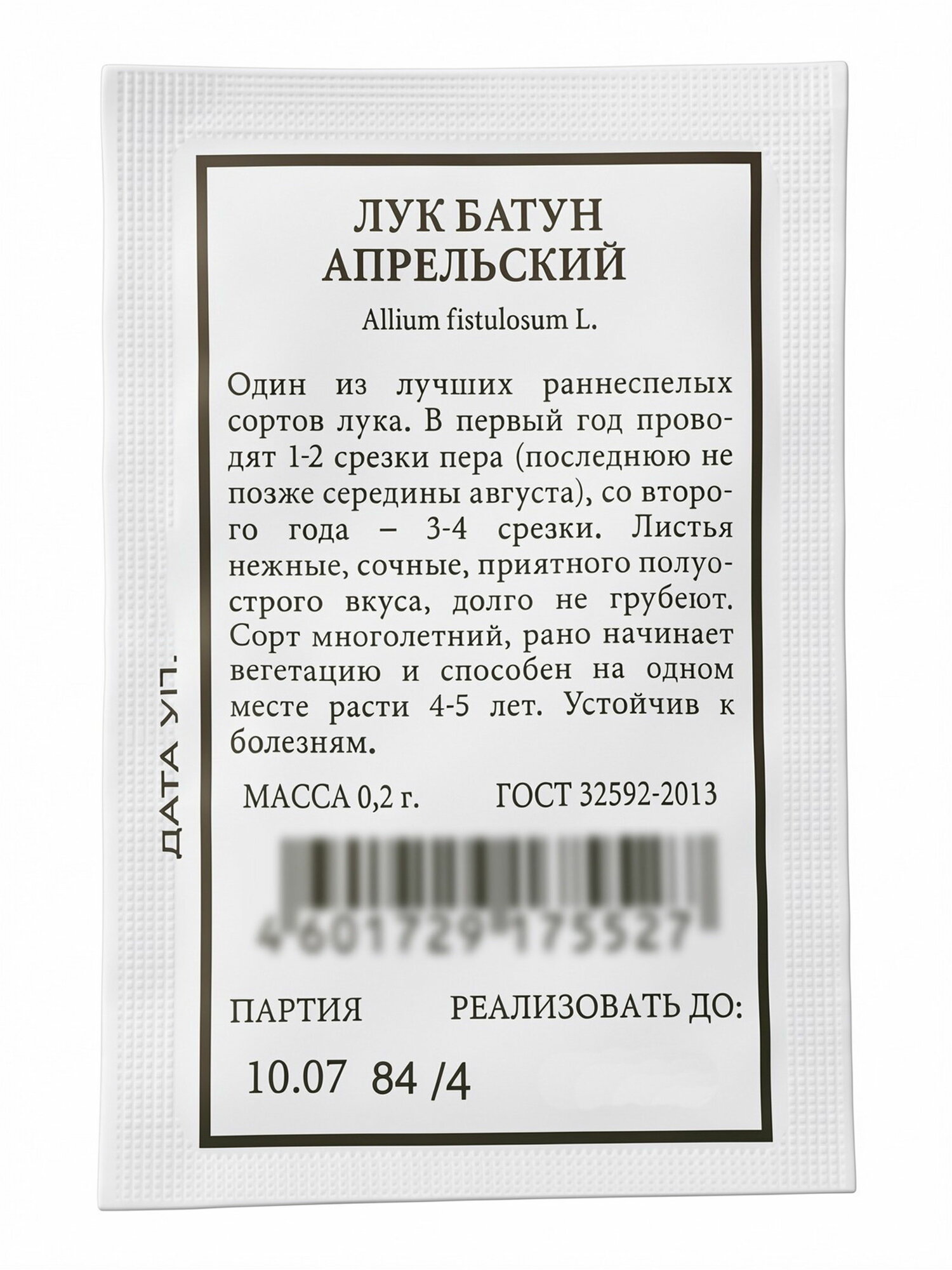Семена Лук батун "Апрельский" 0.2 г, посев (посадка) в грунт: апрель, 7 шт.