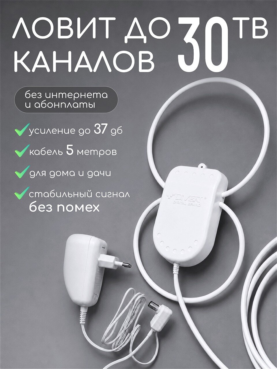 Антенна для цифрового тв комнатная с усилителем TWIN 12В 5 м