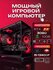 Системный блок мощный ПК, NVIDIA GeForce RTX 3080, Intel Core i5-13400F, DDR4 16...