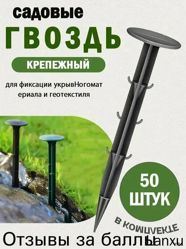 Гвоздь садовый160 х 35мм, Дюропласт, 50 шт