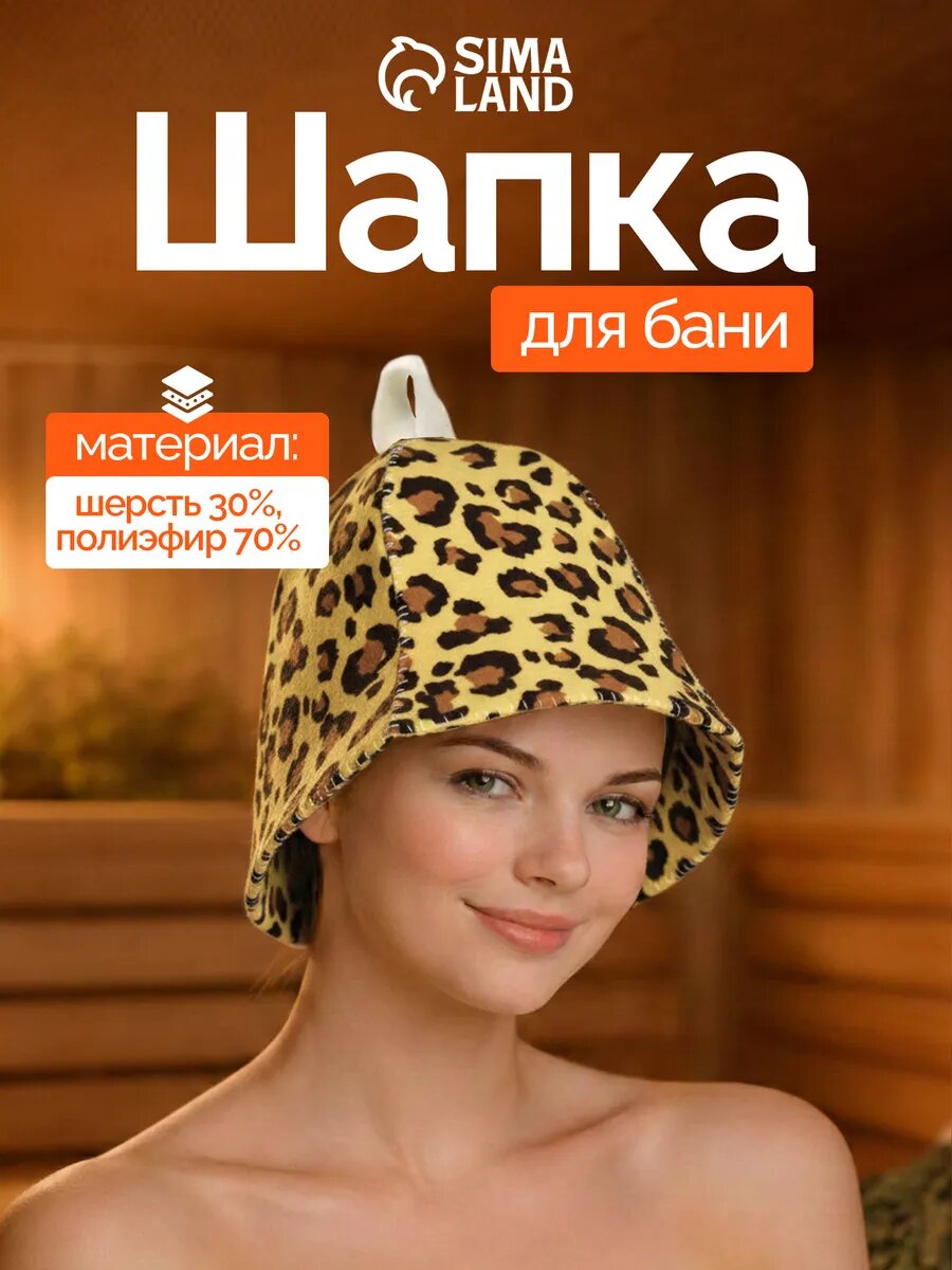 Шапка для бани Добропаровъ, войлок, 1 шт, леопардовый принт, белый