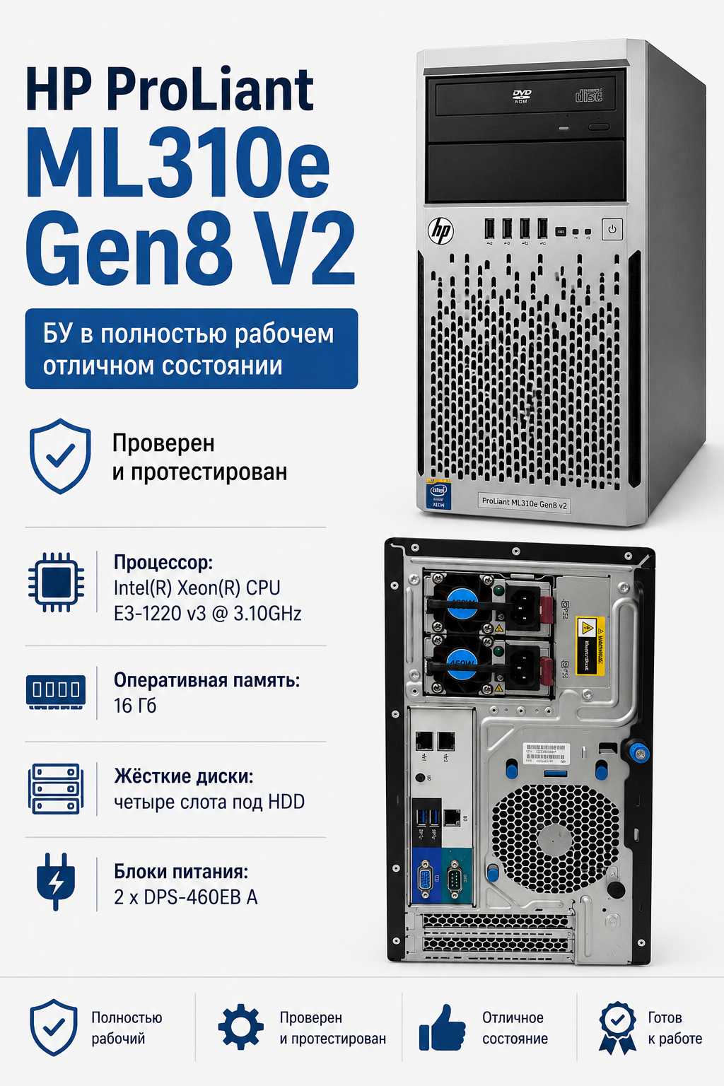 Сервер HP ProLiant ML310e, корпус Tower, Intel Xeon E3-1220, DDR3 16GB