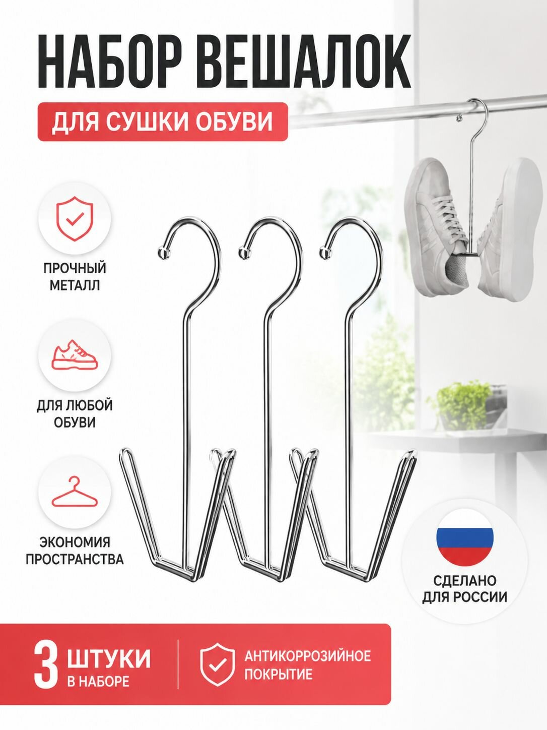 Сушилка для обуви обувная