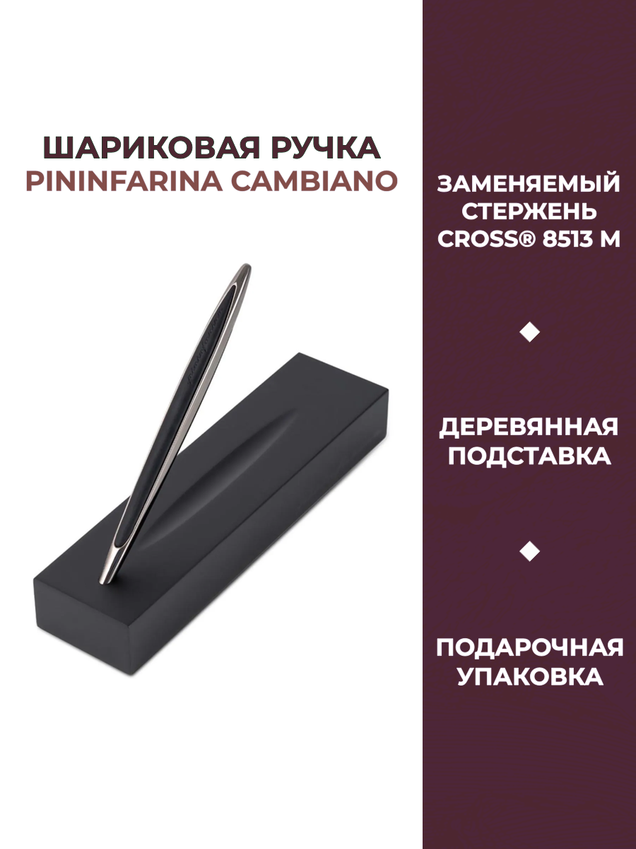 Шариковая ручка с подставкой Pininfarina Cambiano Black Edition Ink, в подарочной коробке