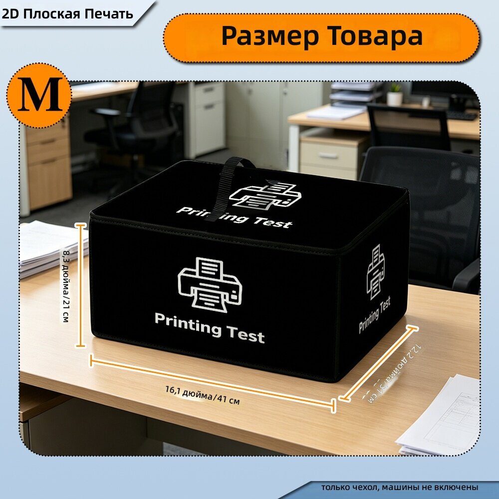 Чехол для принтера с рисунком принтера и тестовой страницы, 2D плоский дизайн, универсальный, размер M