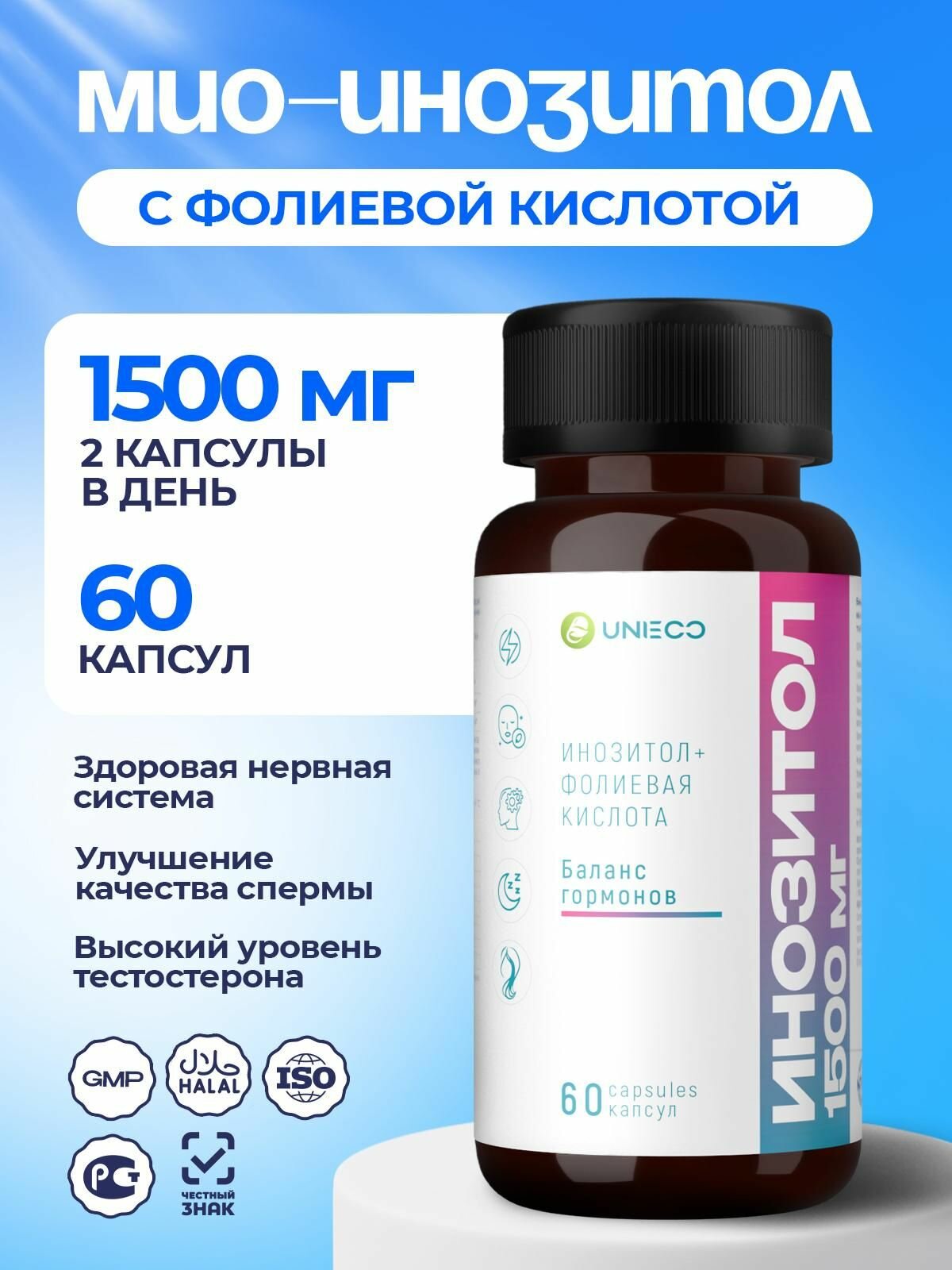 МИО Инозитол 1500 мг + фолиевая кислота (инозит, inositol) 60 капсул UNIECO витамин B9 БАД
