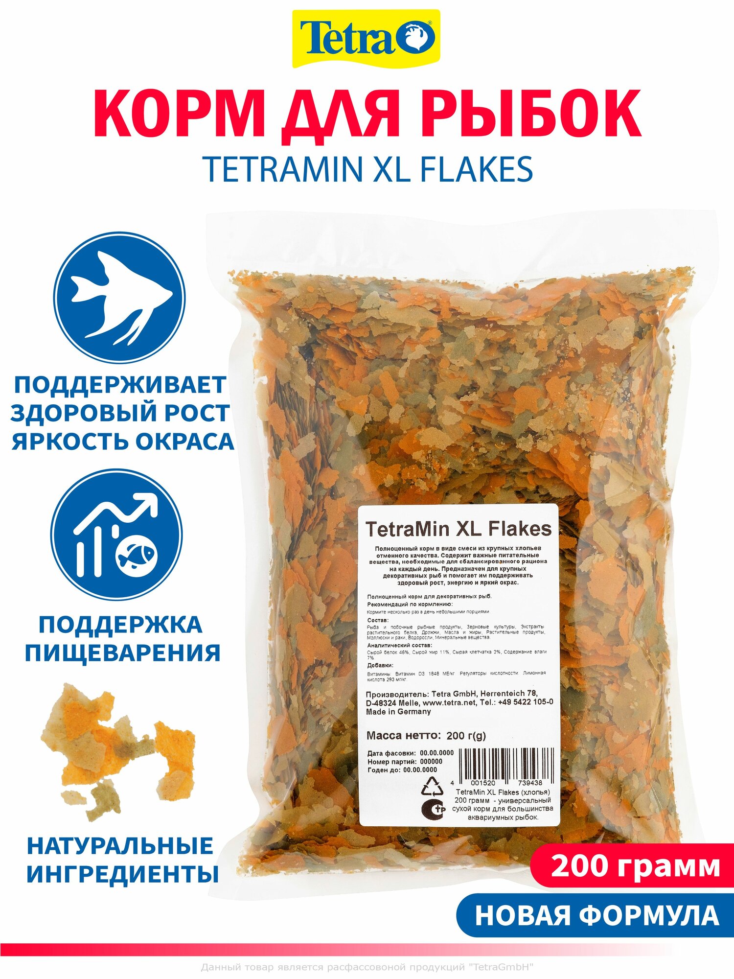 Корм для рыбок аквариумных TetraMin XL Flakes (хлопья) 200 грамм - универсальный сухой корм для большинства аквариумных рыбокМ сухой корм хлопья 200г универсальный для рыб