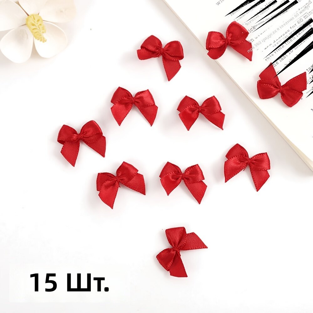 Мини-банты 15 шт темно-красного цвета для упаковки подарков, украшения коробок и аксессуаров для волос