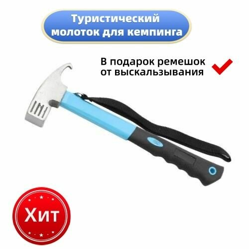 Молоток туристический, длина лезвия: 28 см
