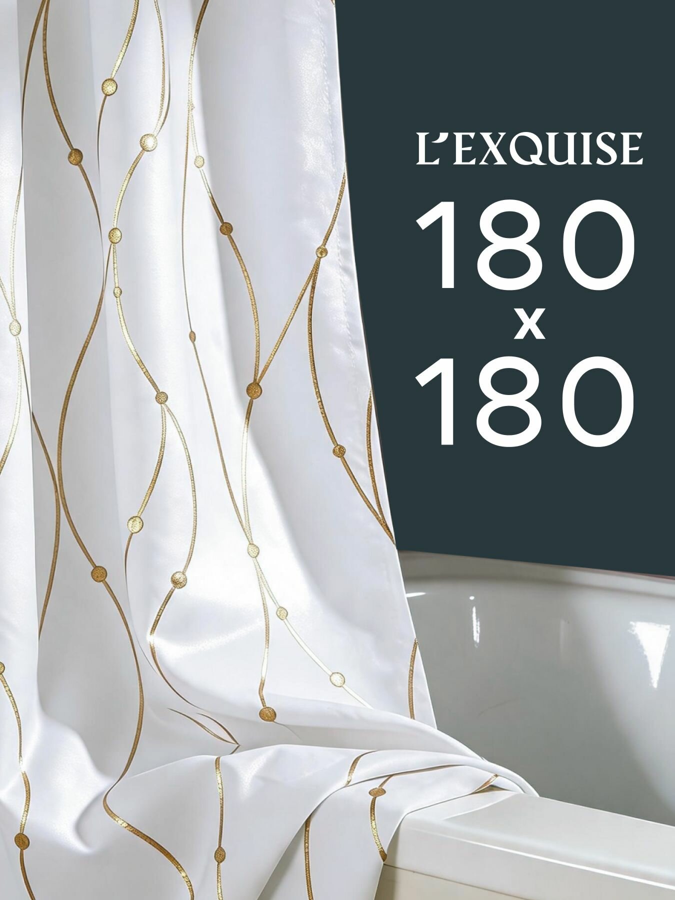 L'Exquise Штора для ванной тканевая, высота 180 см, ширина 180 см.