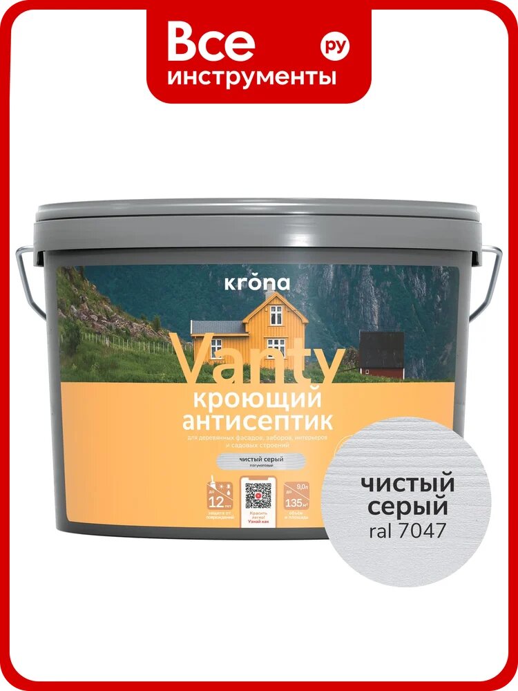 Антисептик кроющий для деревянных фасадов KRONA VANTY чистый серый 9 л 66320513