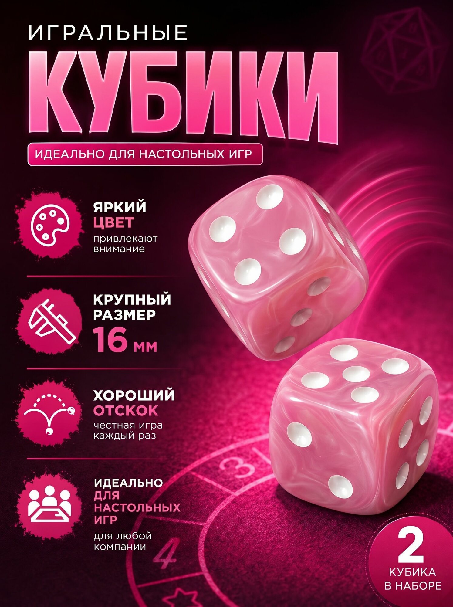 Игральные кубики 2 шт. размер кости 1,6 см. розовые
