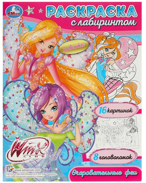 Раскр(Умка) РаскрСЛабиринтом Винкс Очаровательные феи
