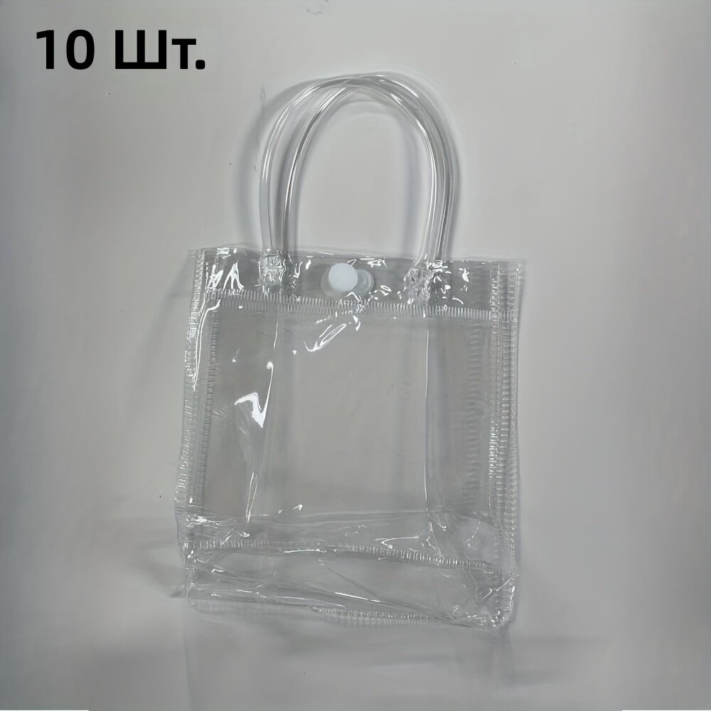 10 шт. Прозрачные многоразовые подарочные пакеты с открытым верхом — прочные пластиковые сумки для вечеринок, подарков и хранения