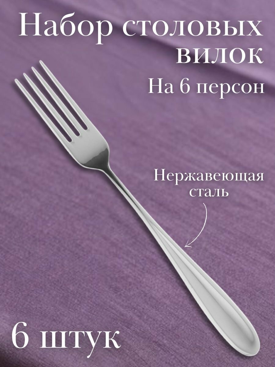 Вилка столовая "Asti" Luxstahl 6 шт