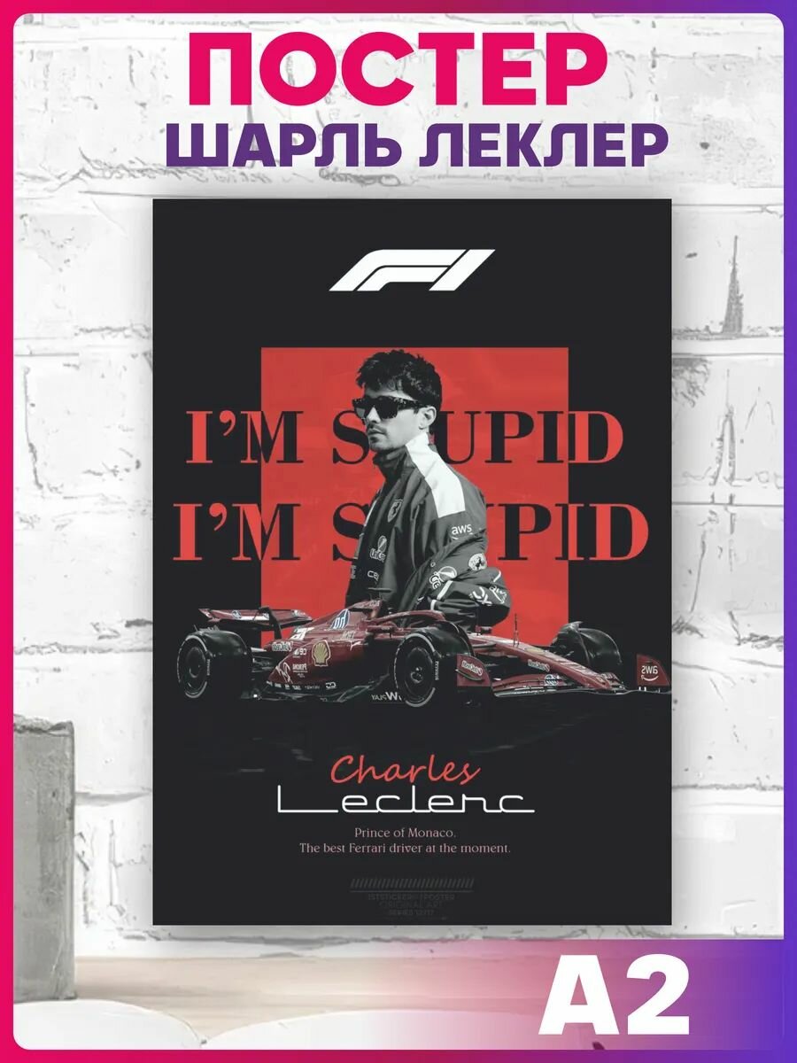 Постер на стену Шарль Леклер
