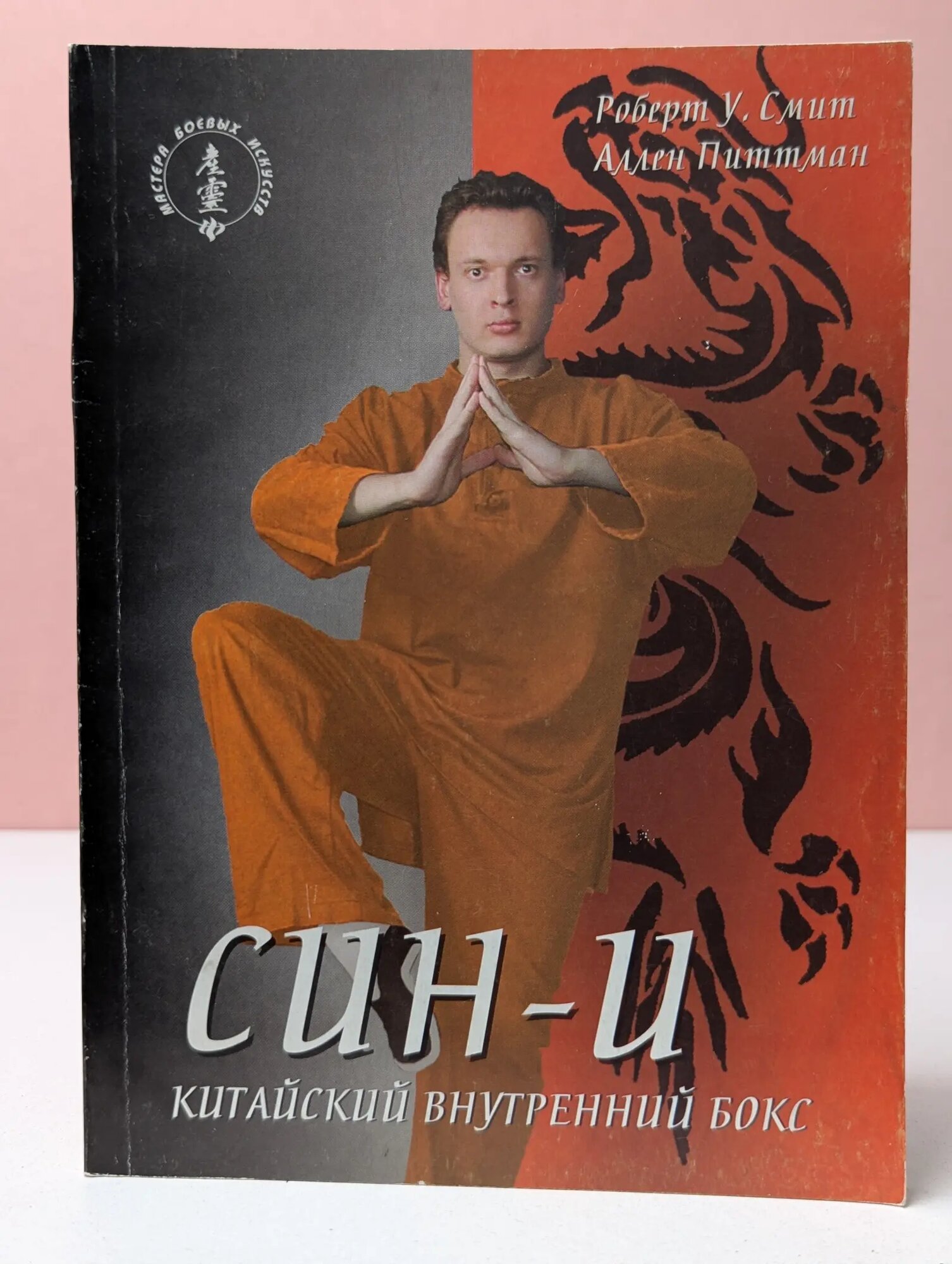 Китайский внутренний бокс Смит Рассел У, Питтман Аллен 2002
