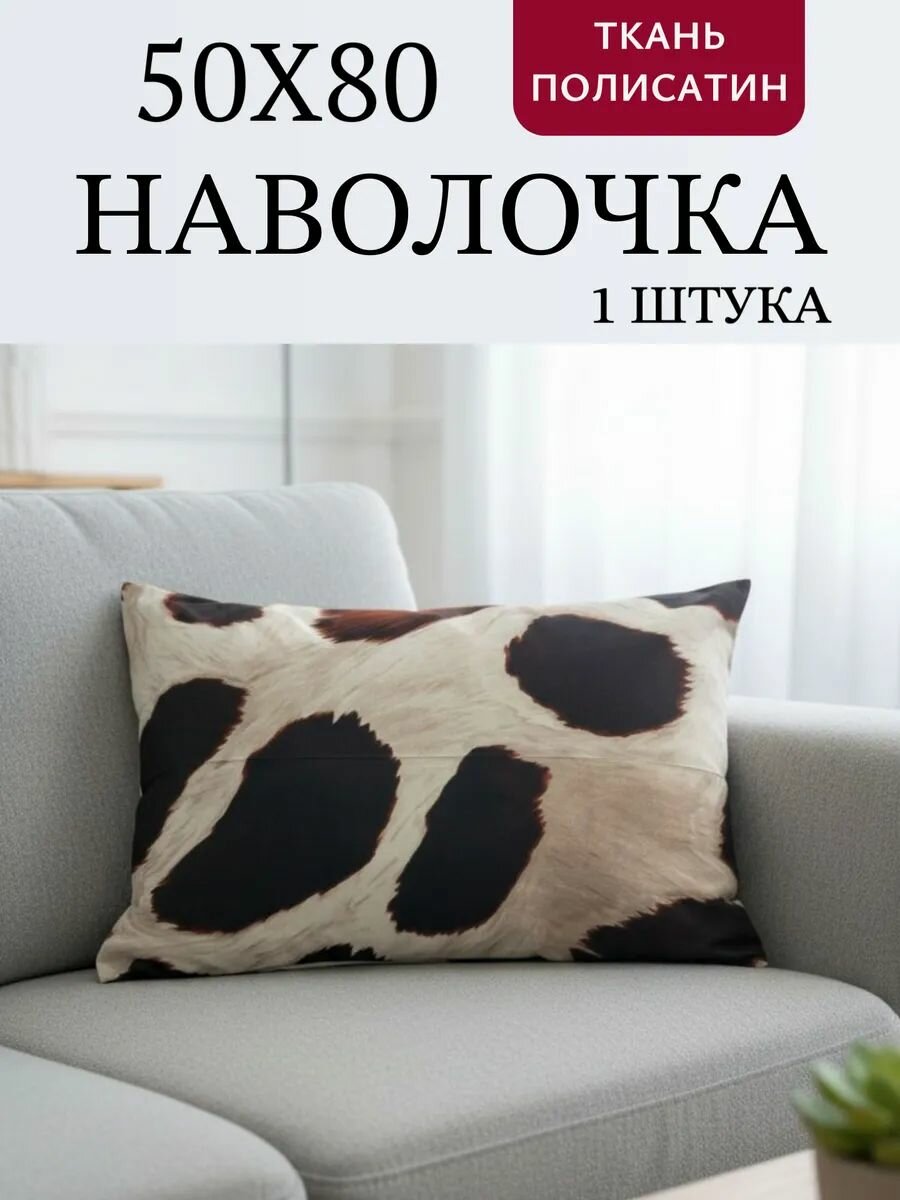 Наволочка на молнии 50х80см