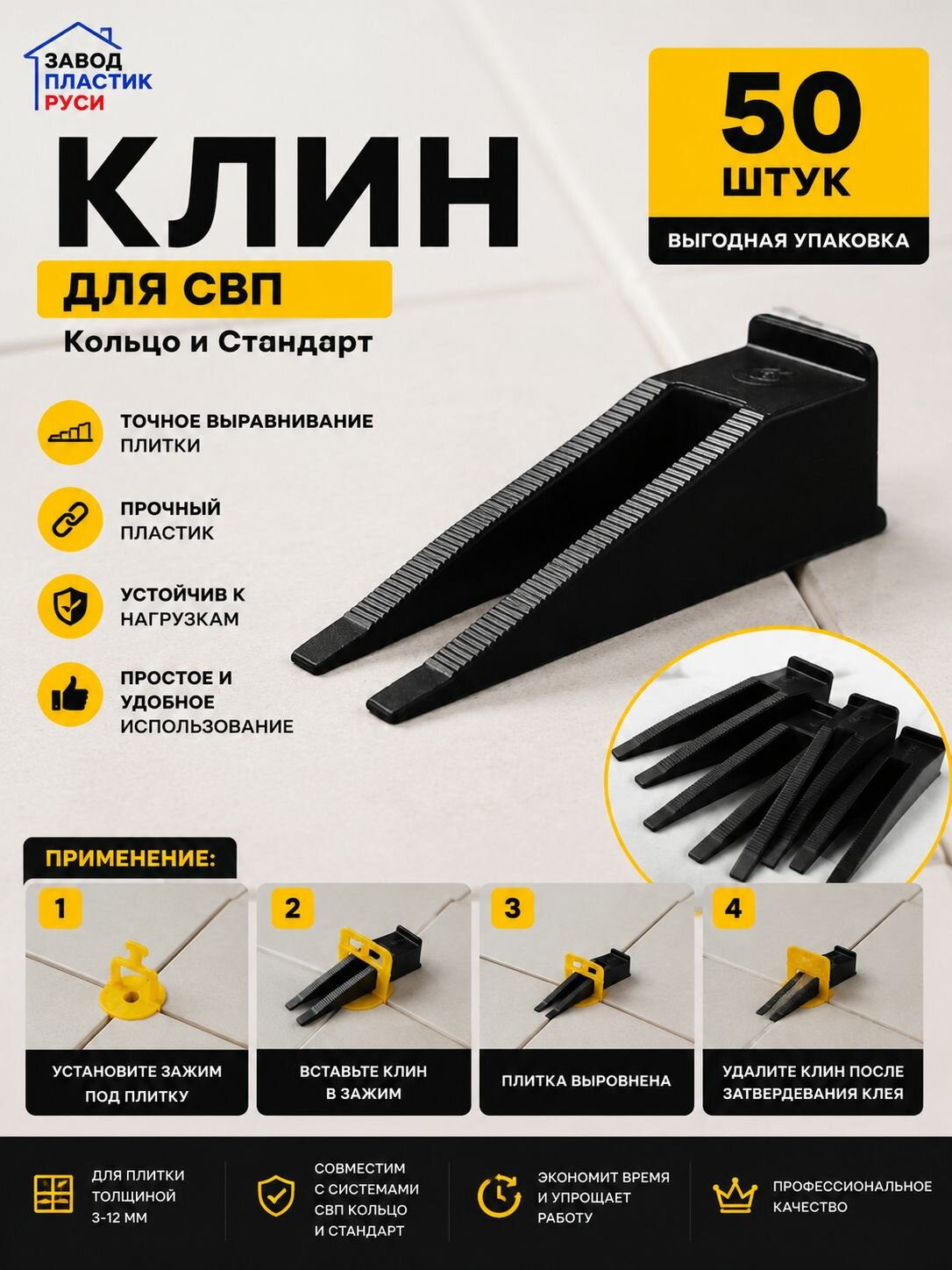 Клин СВП Кольцо и Стандарт 50 шт , черный