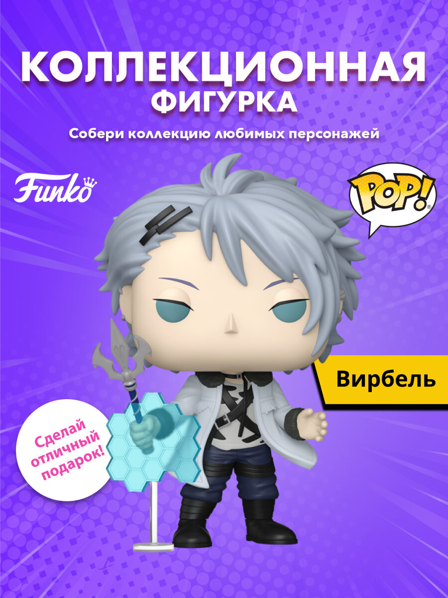 Фигурка Funko POP! Animation Frieren Wirbel (2357) 90651