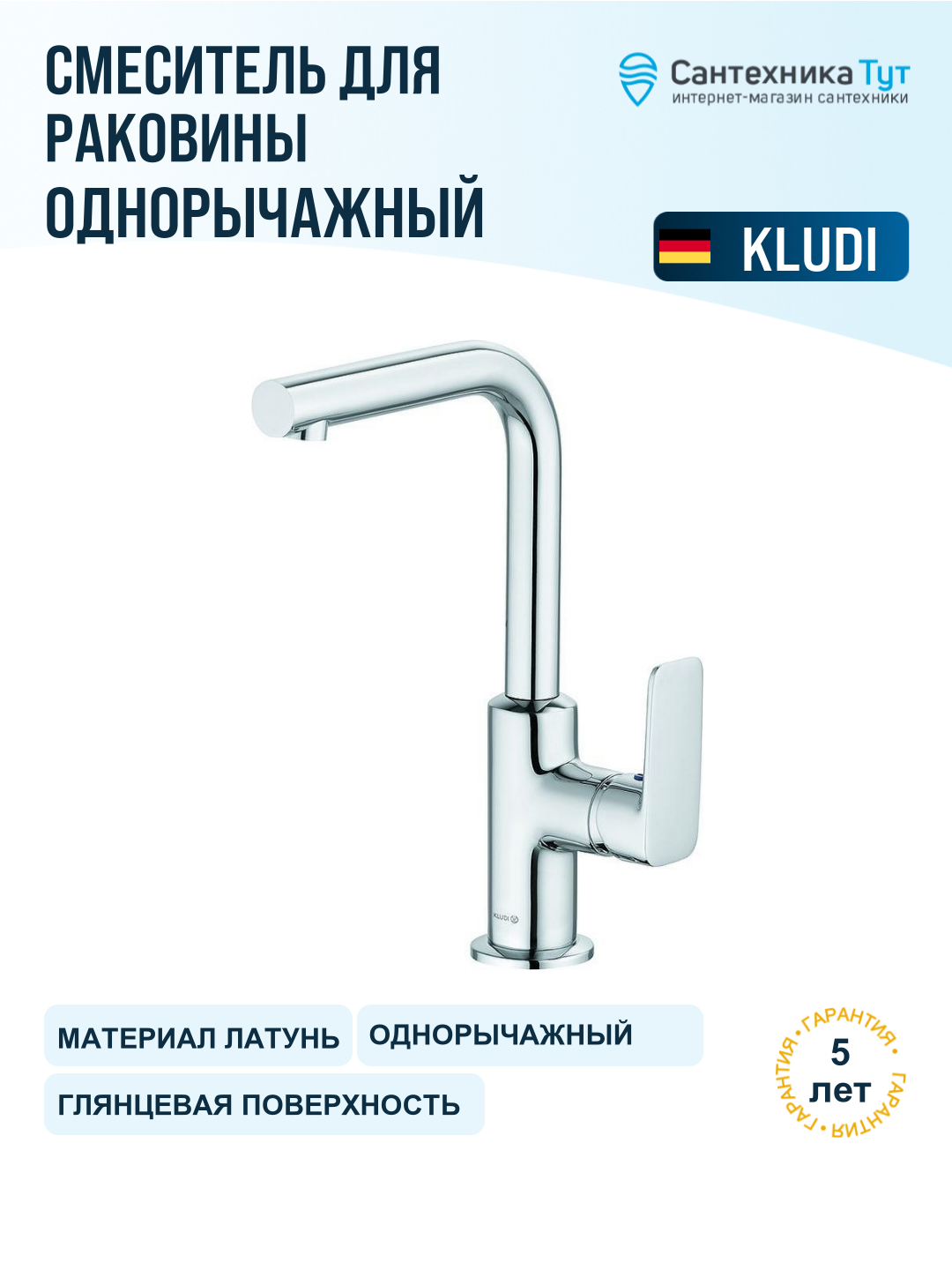 Смеситель для раковины Kludi Pure Style 400240575 хром, рычажное управление, латунь