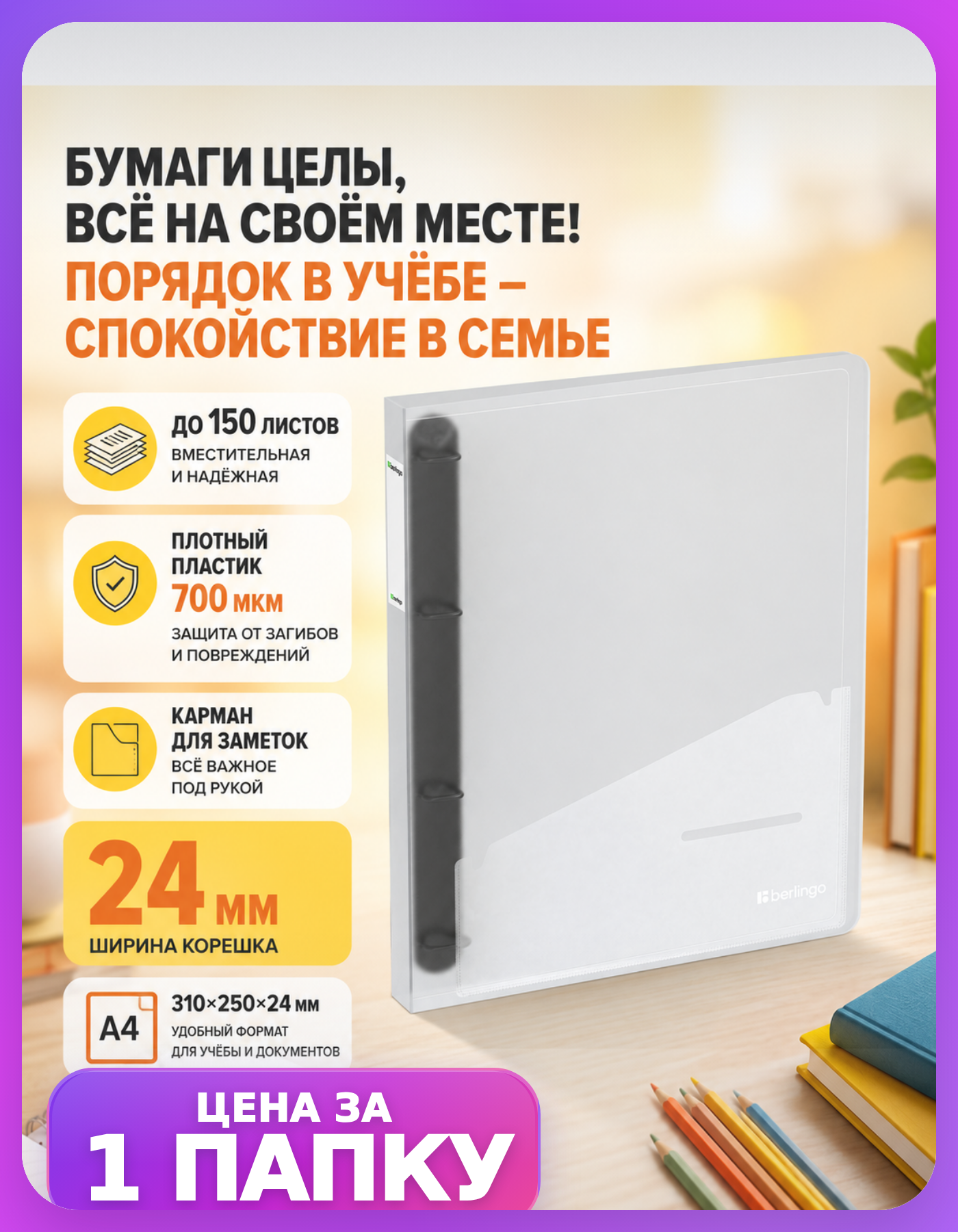 Папка для бумаг А4 Berlingo на D-кольцах, 1 шт
