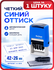 Печать с датой Berlingo 2 строки, 1 шт