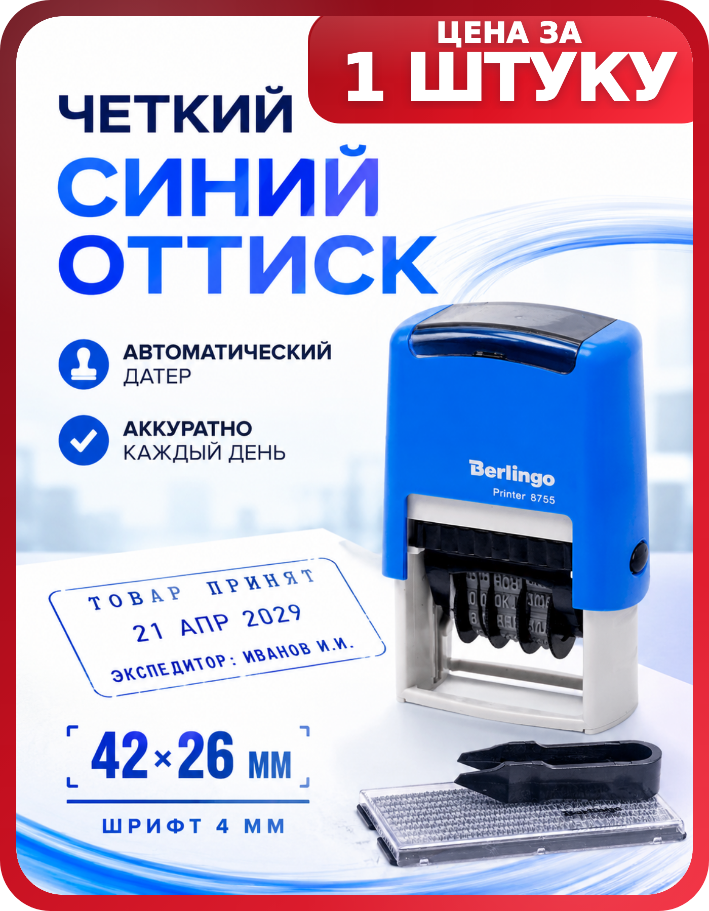 Печать с датой Berlingo 2 строки, 1 шт