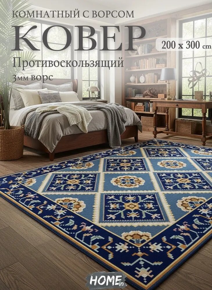 Tata Ковер безворсовый 200x300 см 3 мм восточный синий, светло-синий
