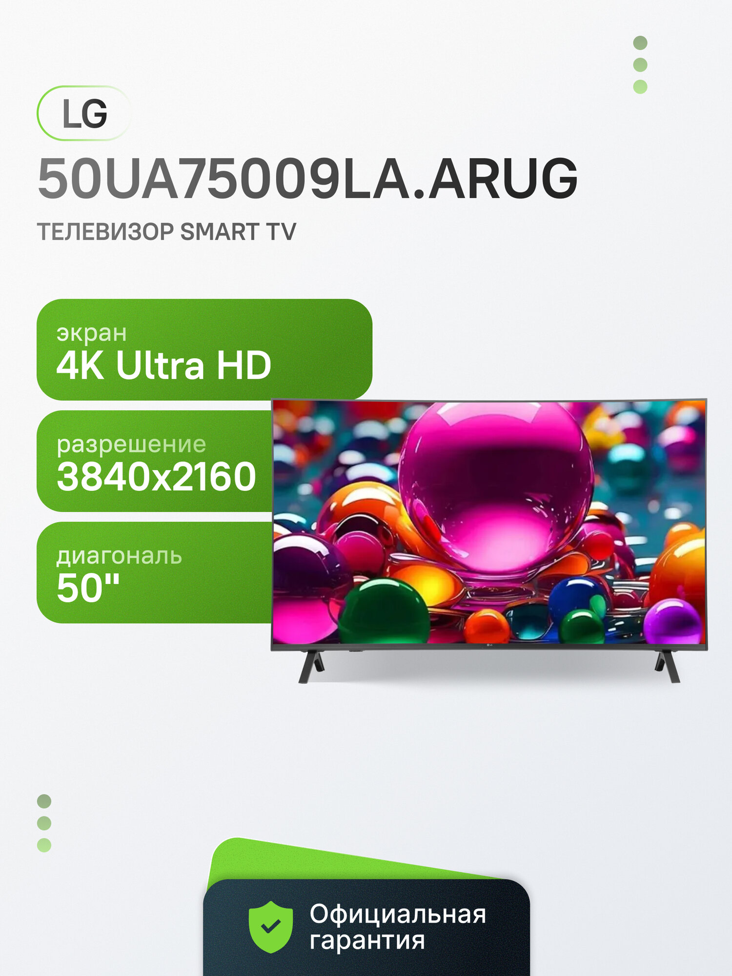 Телевизор LG 50UA75009LA. ARUG, 50", LED, 4K Ultra HD, WebOS, черный